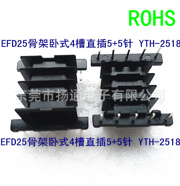 EFD25多槽骨架EFD25骨架4槽卧式5+5针直插电子卧式变压器-阿里巴巴