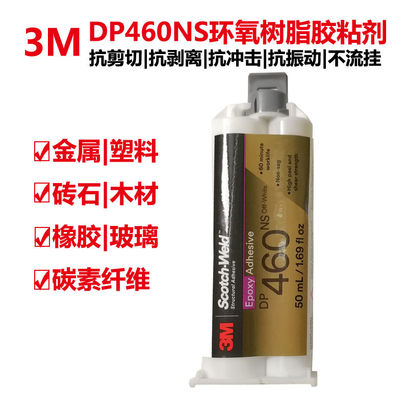 3MDP460NS胶水灰白色不流挂型3mdp460环氧树脂胶金属类不锈钢ab胶-阿里巴巴