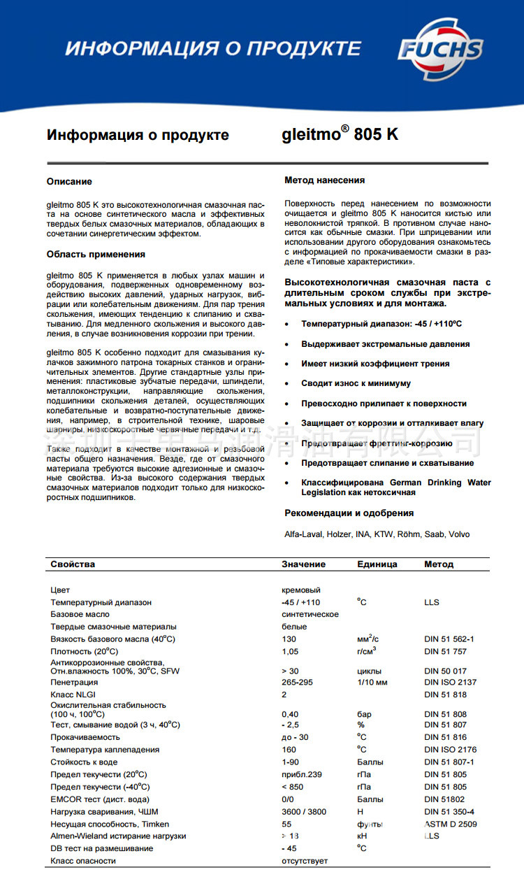 批发正品800特殊白色固体润滑脂GLEITMO 805 805K-阿里巴巴