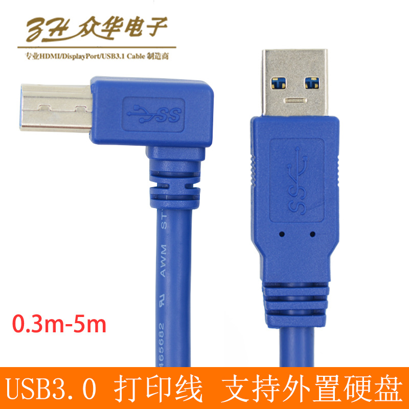 USB3.0打印线 A公转B公90度弯头数据线 0.6m-3m硬盘盒方口数据线-阿里巴巴