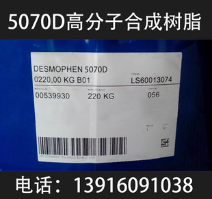5070D高分子合成树脂-阿里巴巴