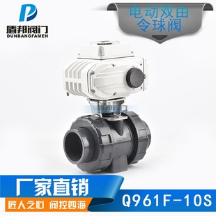 盾邦Q911F-10s电动球阀 厂家批发塑料UPVC承插螺纹焊接防腐蚀酸碱-阿里巴巴