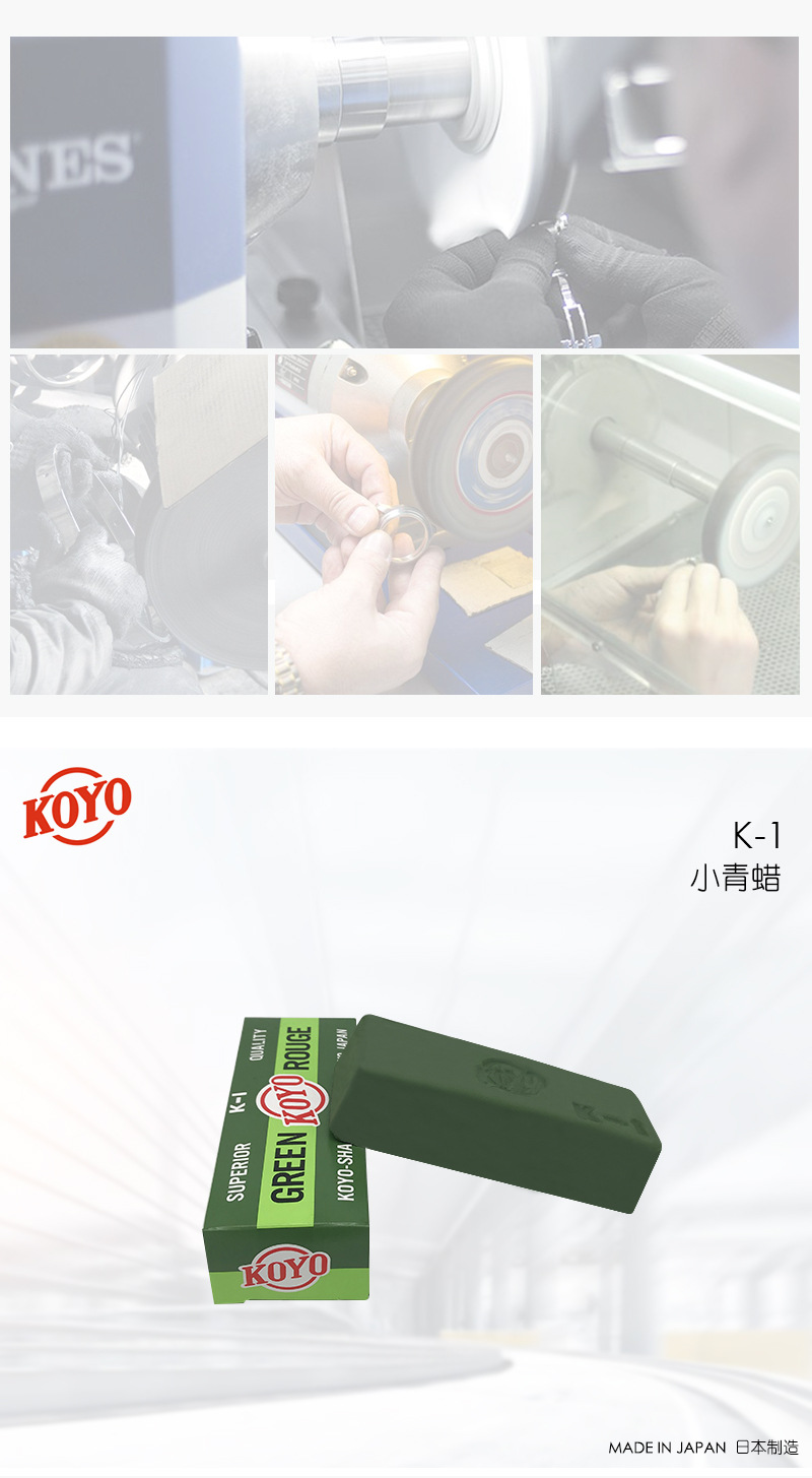 日本koyo耐磨超镜光抛光青蜡抛光蜡不锈钢一级精抛K1小青棒小青蜡-阿里巴巴