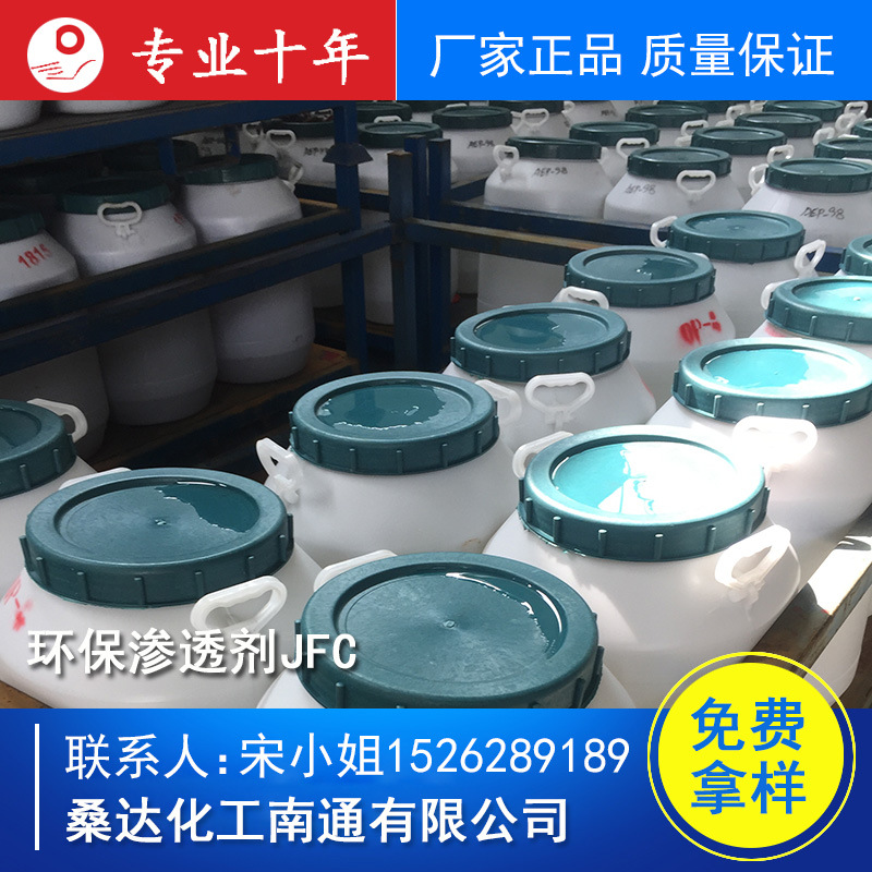 非离子渗透剂JFC-5 脂肪醇聚氧乙烯醚渗透剂-阿里巴巴