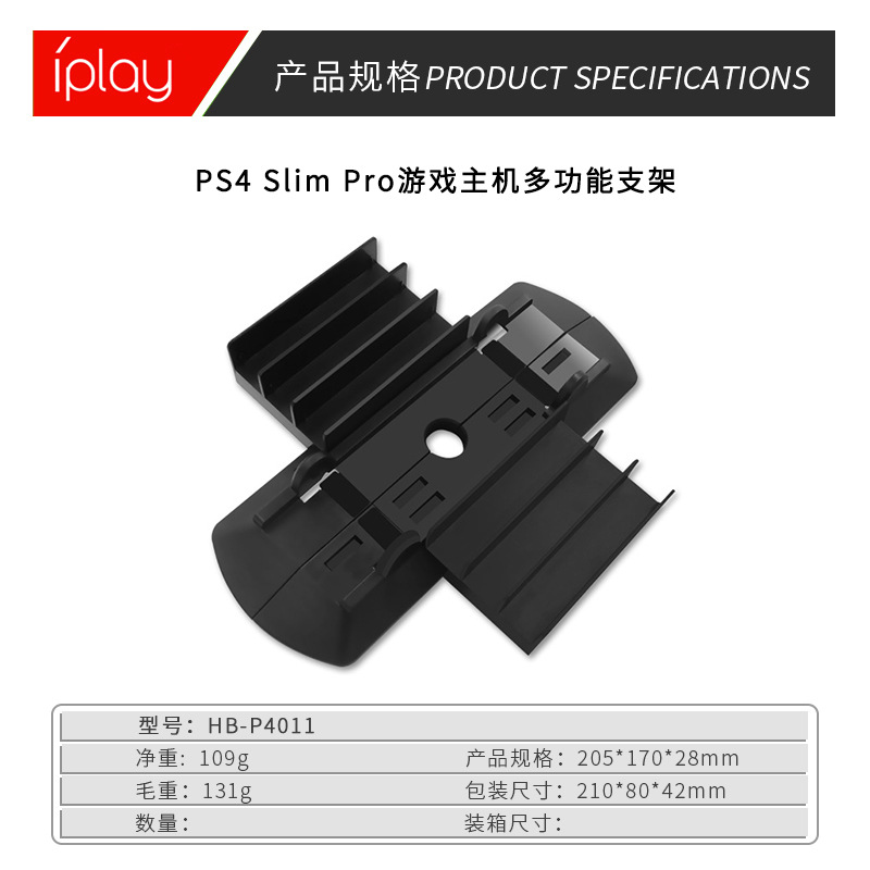 PS4 Slim Pro游戏主机多功能支架 游戏碟支架 散热底座 游戏配件-阿里巴巴