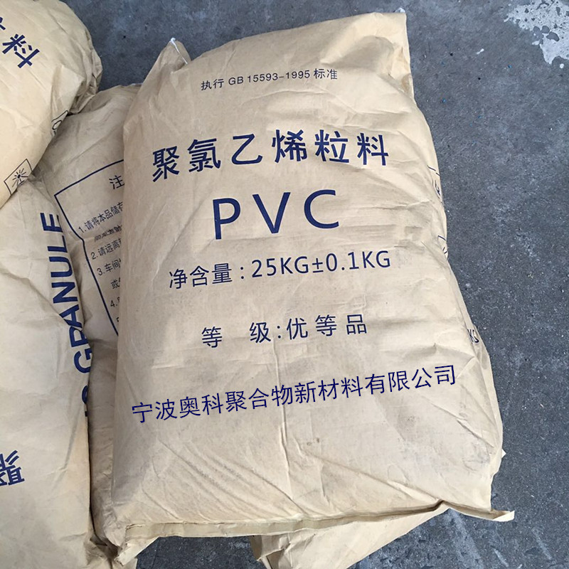 供应聚氯乙烯 环保透明PVC塑料粒子 宁波奥科-阿里巴巴