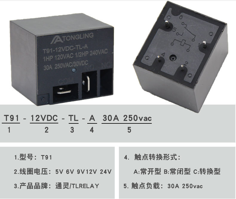 T90继电器厂家 T91 T93 4脚12v 30A负载JQX-15F SLA继电器可定制-阿里巴巴