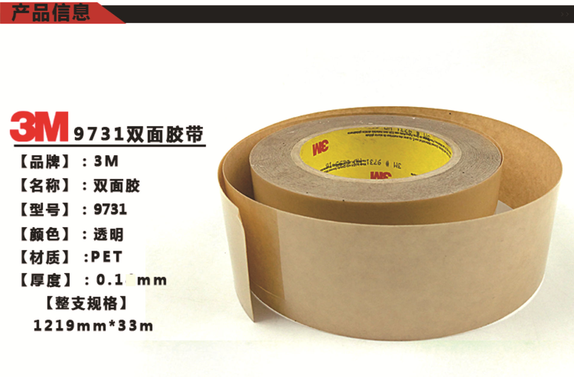 3M9731-100透明PET硅胶双面胶 硅胶膜丙烯酸涂布胶高温胶带-阿里巴巴