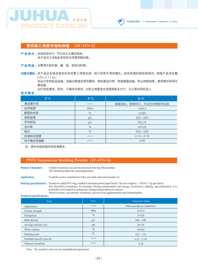 直销巨化JF-4TN-S悬浮细粉 模塑聚四氟乙烯树脂 f4细料4tn-s批发-阿里巴巴