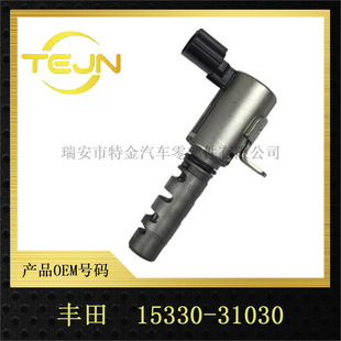 OilControlValve直供OCVVVT机油控制阀电磁阀15330-31030发动机-阿里巴巴
