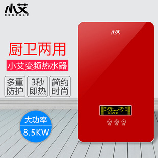小艾 即热式电热水器8.5KW智能淋浴免储水无需预热变频恒温热水器-阿里巴巴