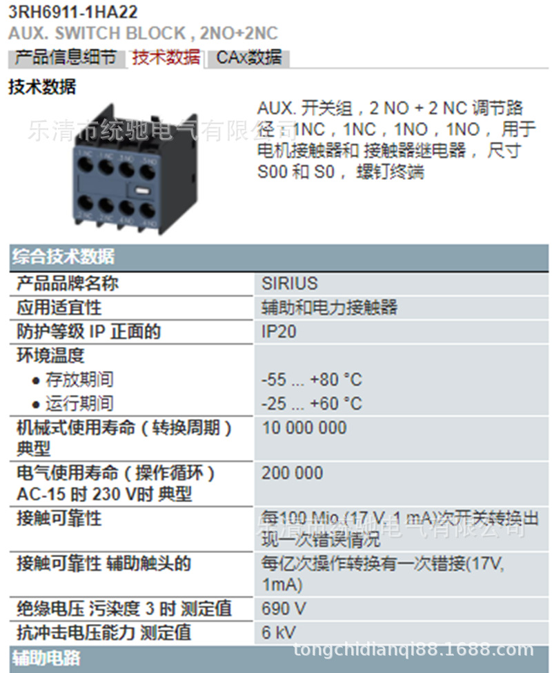 SIEMENS/西门子 辅助触头3RH6911-1HA22辅助和电力接触器-阿里巴巴