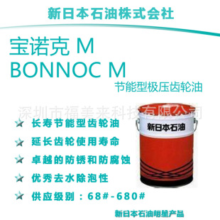 供应新日本石油宝诺克BONNOC M68#100 150 220 260 320 460 680#-阿里巴巴