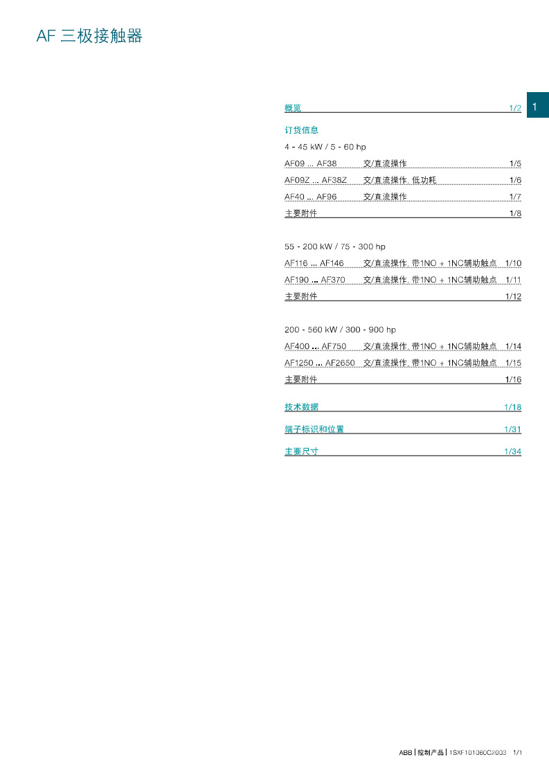 AF116-30-22-11 ；1SFL427001R1122/10264900/全新原装ABB接触器-阿里巴巴