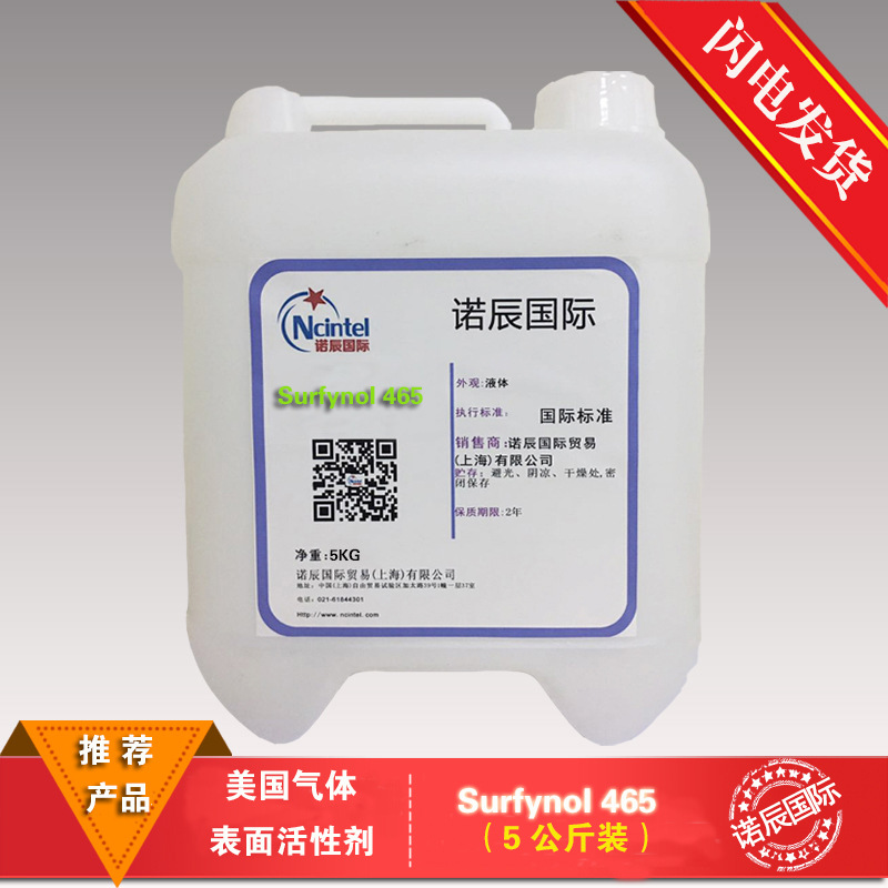 Surfynol 465气体化学非离子表面活性剂 降低水基体系表面张力-阿里巴巴