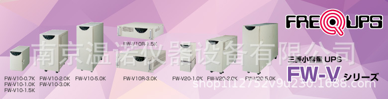 三菱电机UPS电源FW-V20-1.0K-阿里巴巴