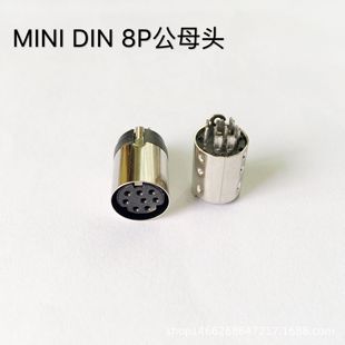 MINI DIN8p公母插头 连接器插头 MD8p插头 8P插头公母-阿里巴巴