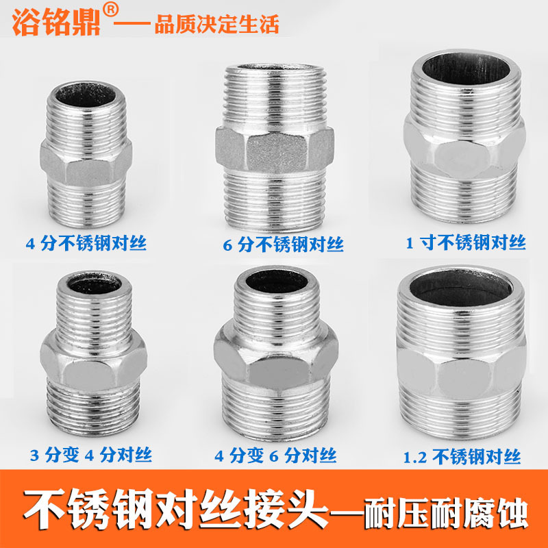 DN15/20/25/4/6/分 1寸 不锈钢对丝内接/外牙直接/外丝直接/内接-阿里巴巴