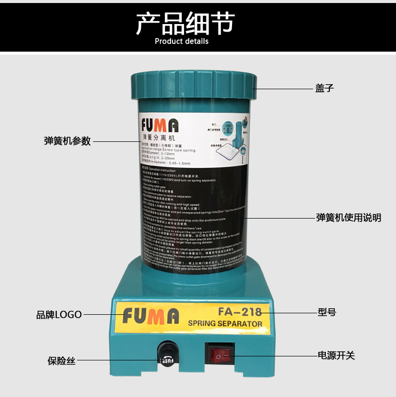 台湾FUMA弹簧分离机FA-218弹簧拆分离器 SP-2122自动分离弹簧机-阿里巴巴