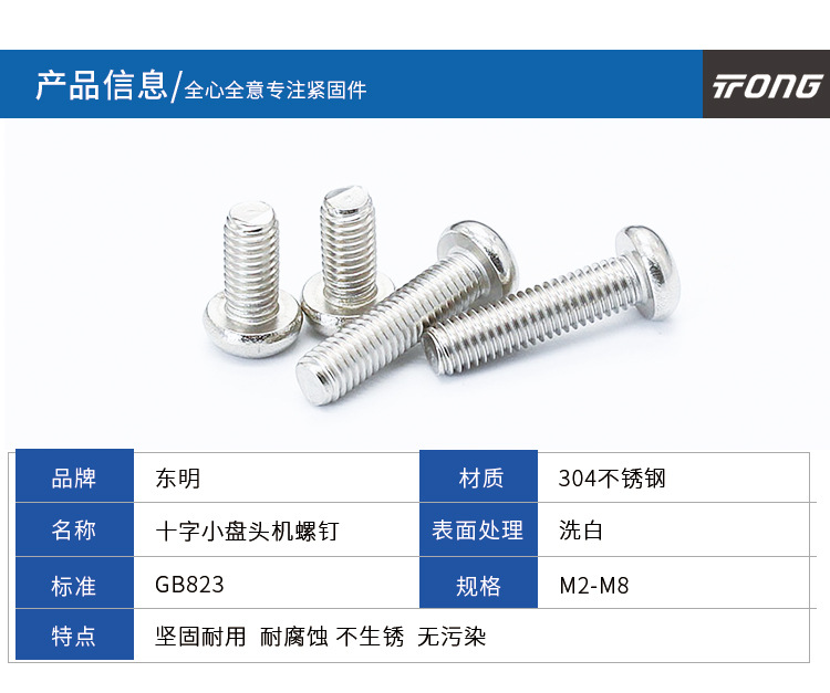 304不锈钢GB823十字槽小盘圆头机螺钉螺丝钉M2 2.5 3 4 5 6 8大全-阿里巴巴