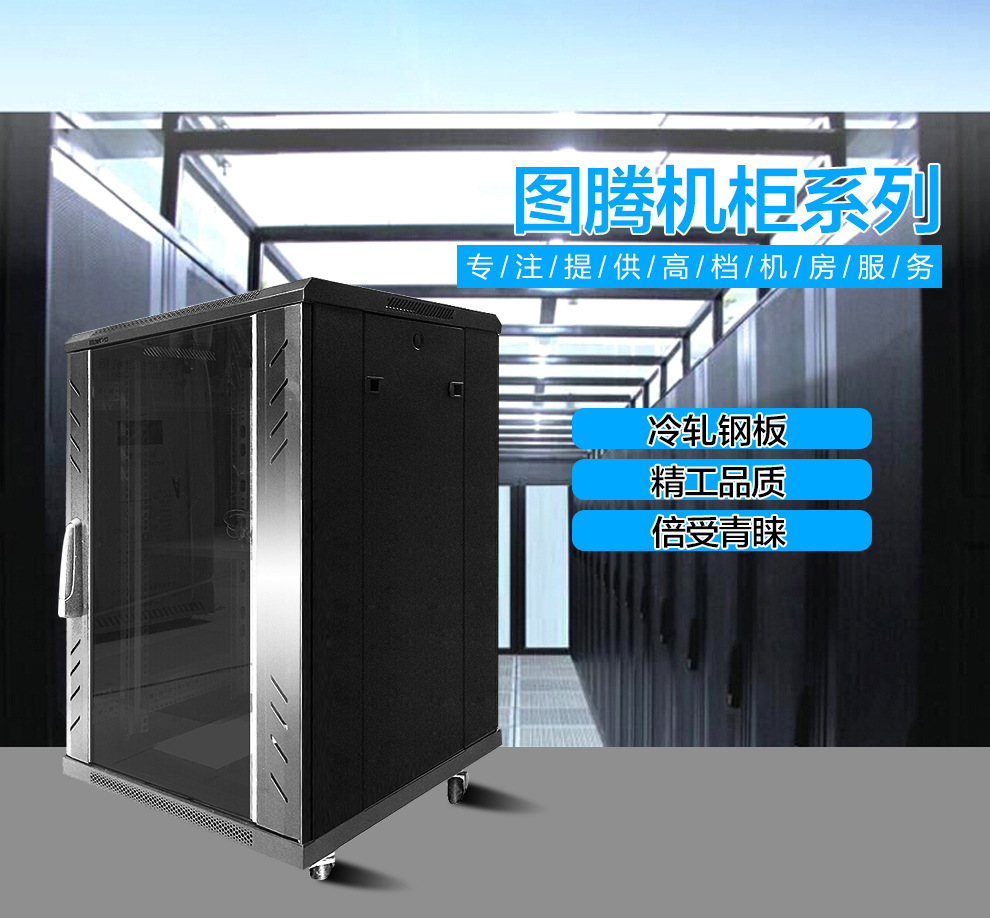 图腾机柜 G26622 22U 机柜 1.2米 网络机柜 1米2-阿里巴巴