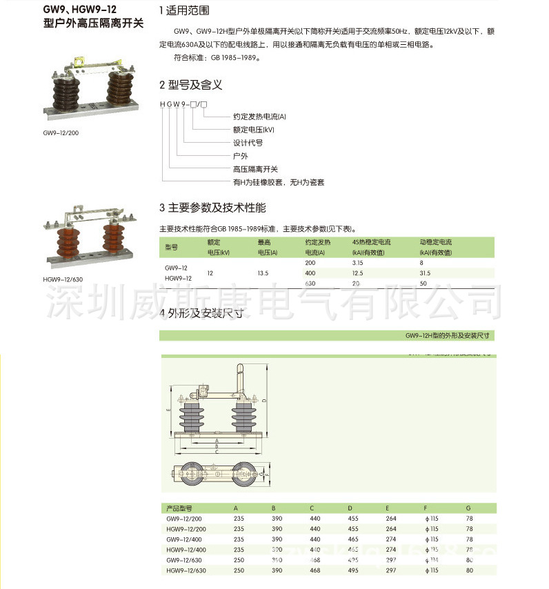 HGW9 GW9-10KV/200-400A-630A型户外高压隔离开关GW9-阿里巴巴
