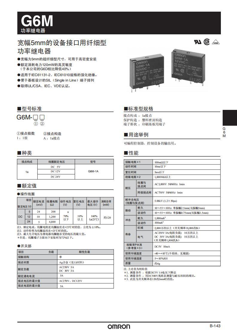 继电器 G6M-1A-12VDC G6M-1A-24VDC G6M-1A-5VDC-阿里巴巴