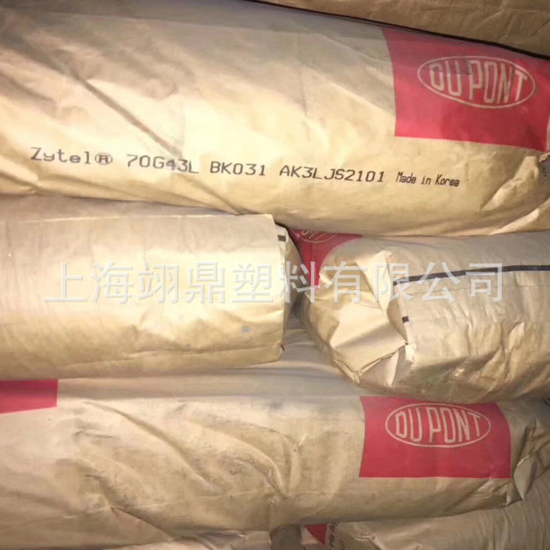 Zytel 尼龙66 美国杜邦 70G33HS1L NC010本色 玻纤增强33% 耐高温-阿里巴巴