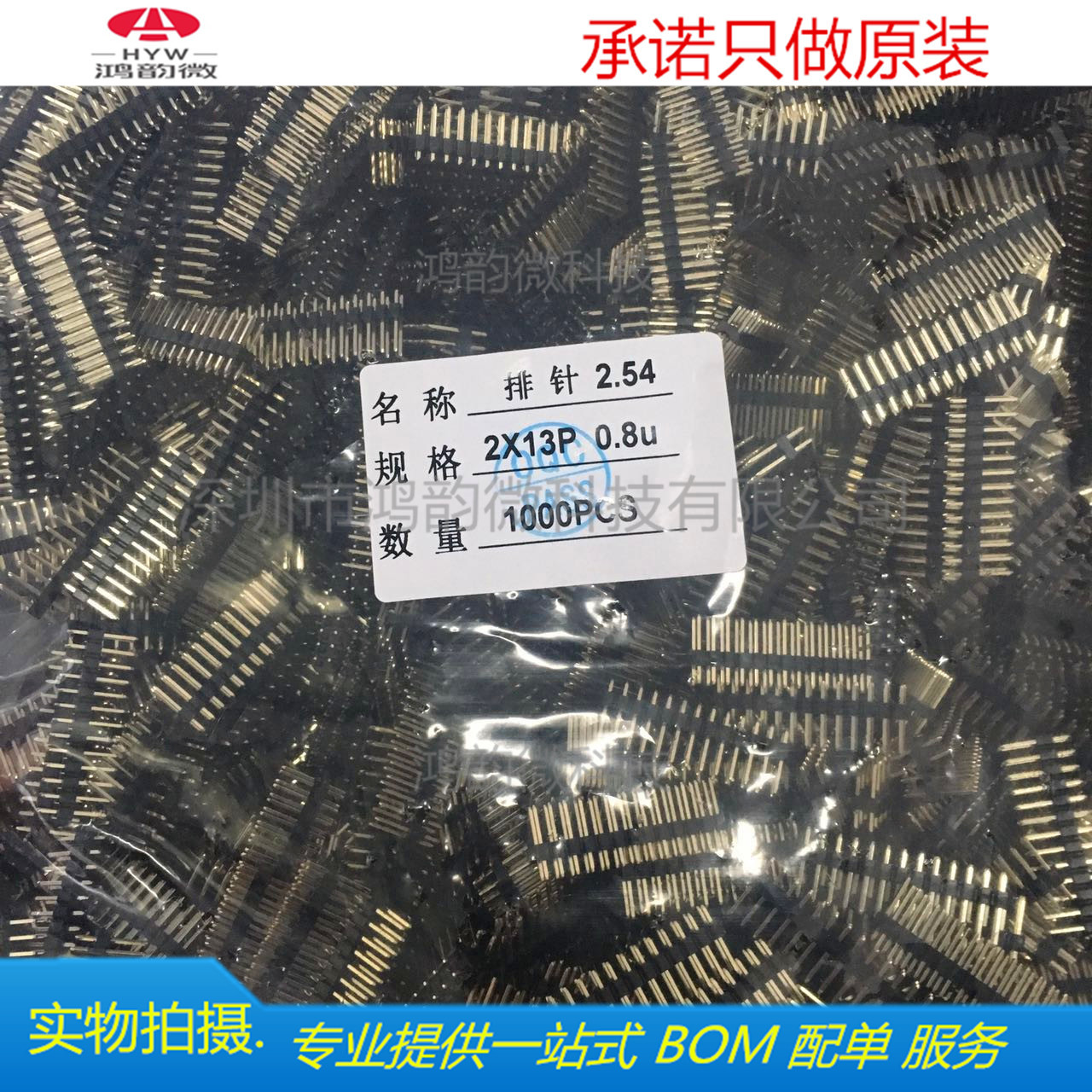 双排排针2*13PIN间距2.54mm直插排针2*13P 铜脚镀金环保0.8U配单-阿里巴巴