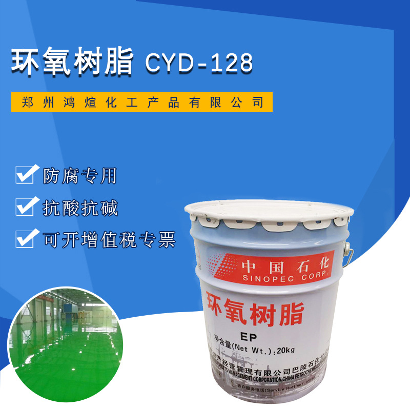 巴陵石化 cyd-128 环氧树脂 E-51 地坪轻度防腐树脂 中石化树脂-阿里巴巴