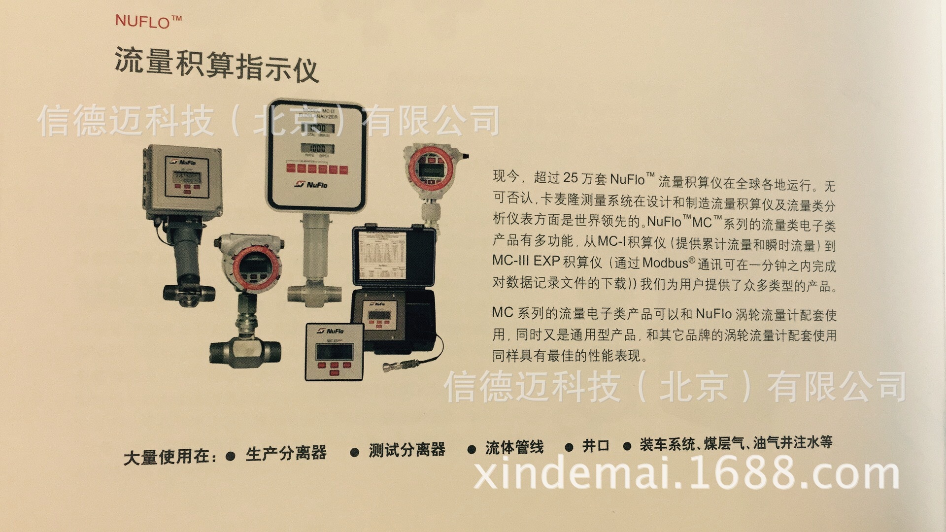北京现货供应NuFlo MC - II Analyzer流量积算计P/N: 101001044-阿里巴巴