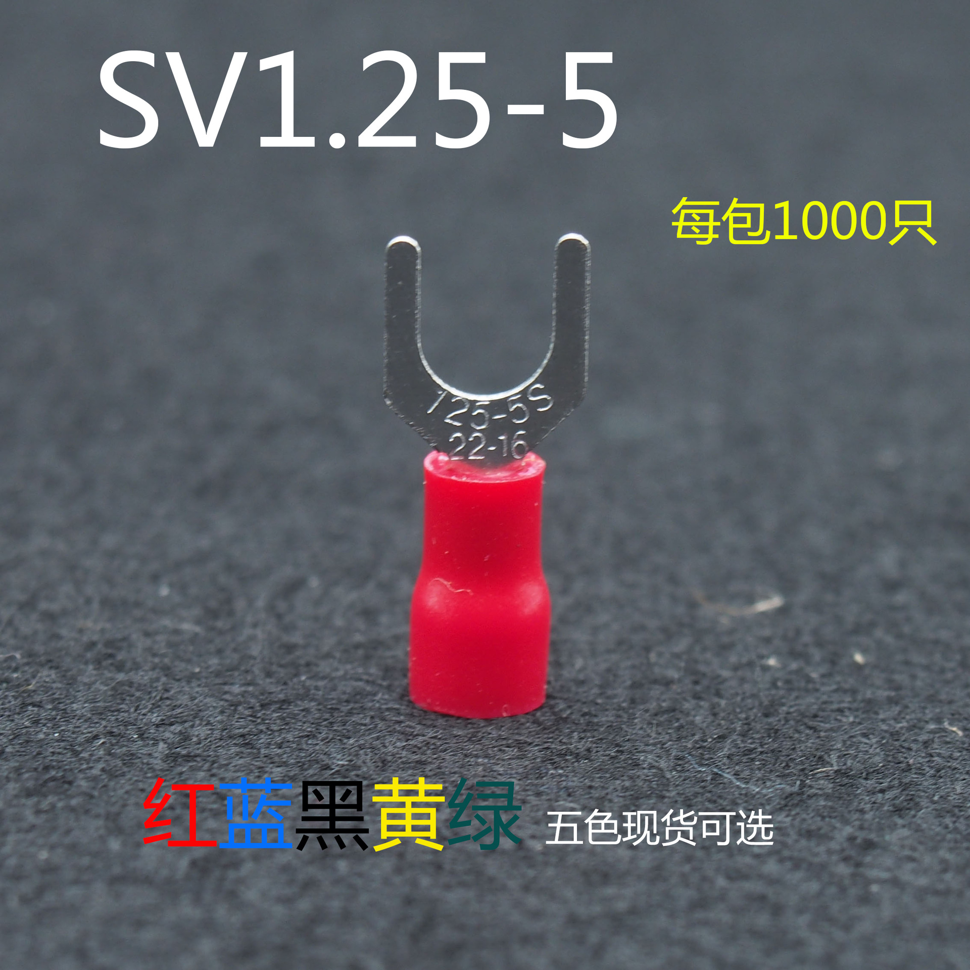 SV1.25/2/3.5/5.5-3.2/4/5/6/8冷压端子叉形预绝缘黄铜国标紫铜-阿里巴巴