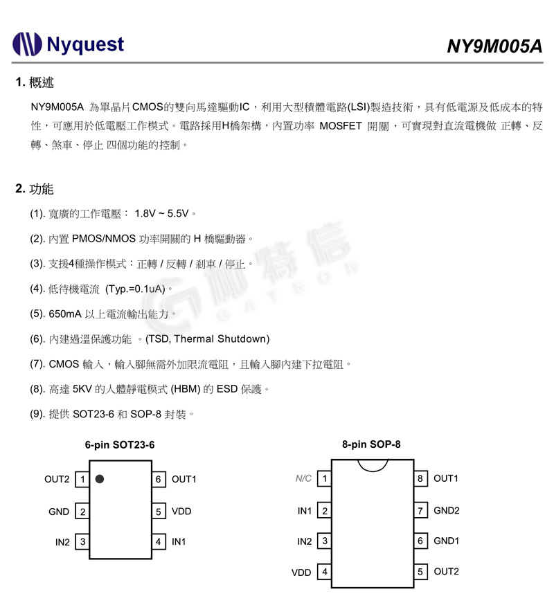 全新原装Nyquest/九齐 双向马达驱动IC NY9M005AS6 封装SOT23-6-阿里巴巴