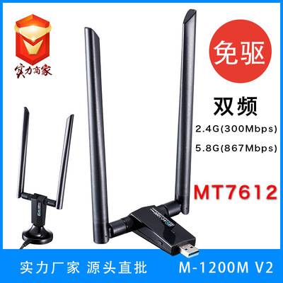 1200M双频2.4G/5.8G USB3.0双频usb千兆无线网卡MT7612U免驱网卡-阿里巴巴