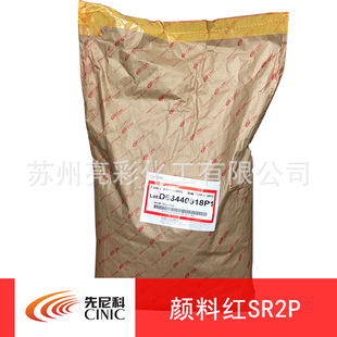 cinic英国先尼科先丽颜料DPP红SR2P 颜料红254-阿里巴巴
