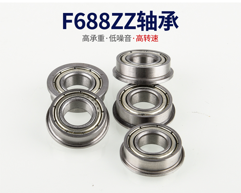 厂家现货滚动轴承带挡边微型深沟球轴承 F688ZZ 轴承台阶法兰轴承-阿里巴巴