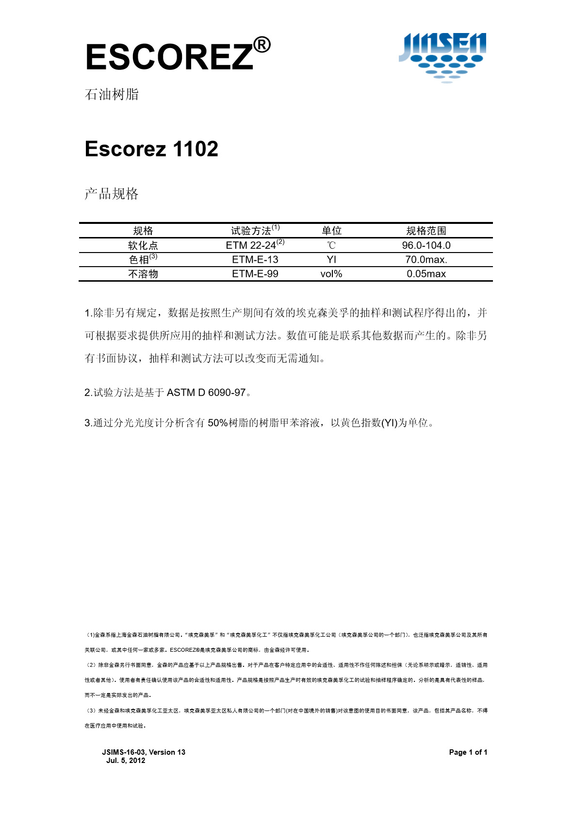 石油树脂E-1102 上海金森-阿里巴巴