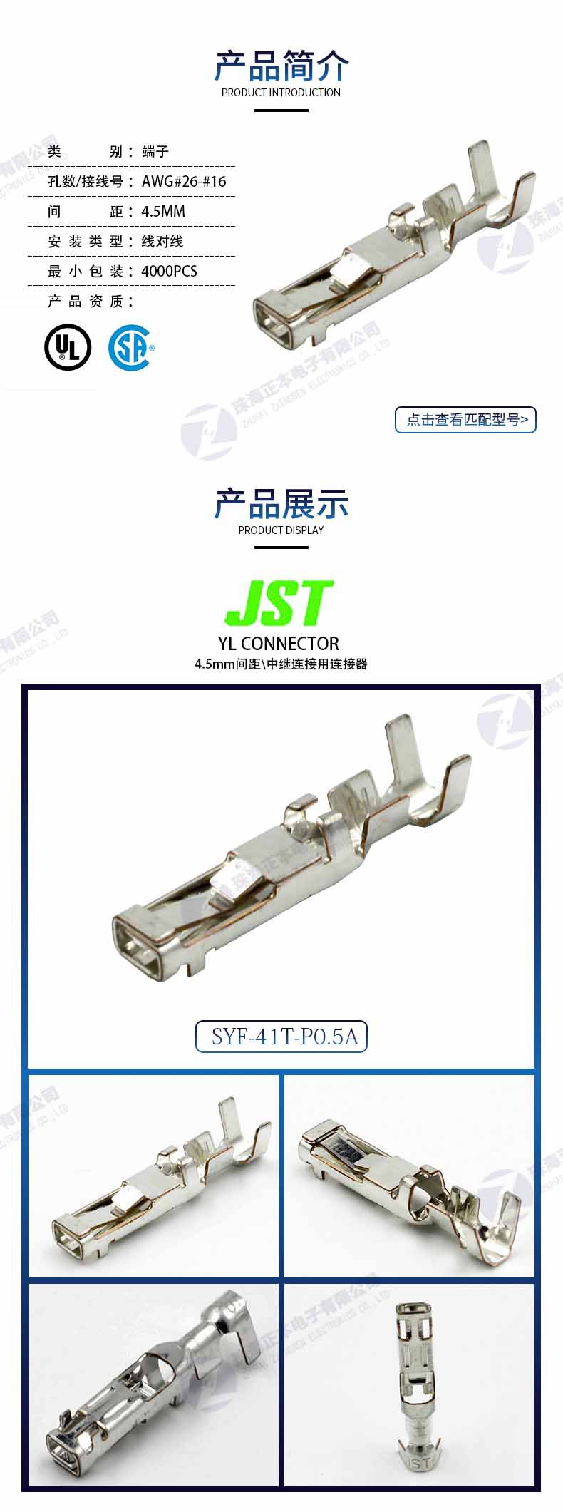 供应JST连接器 SYF-41T-P0.5A 接线端子 4.5mm间距 空中对接 公母-阿里巴巴