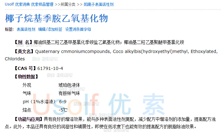 椰子烷基季胺乙氧基化物 Berol 561 诺力昂（阿克苏） 500g/瓶-阿里巴巴