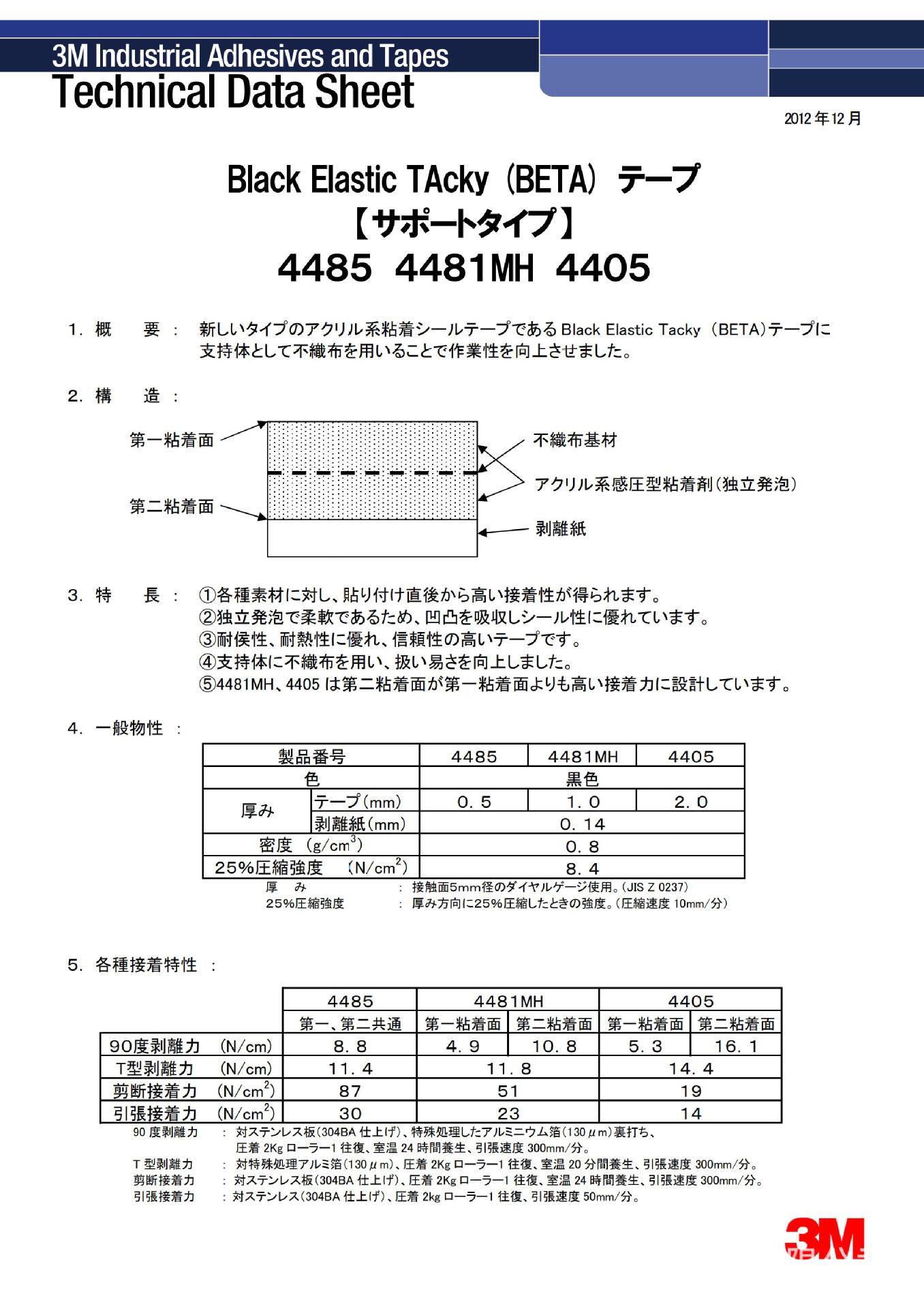 现货3M4485 0.5mm 密封 黑色 泡棉双面胶带-阿里巴巴