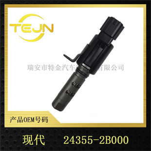 电磁阀VVT阀OCV机油控制阀OE:24355-2B000发动机件汽配适用于起亚-阿里巴巴
