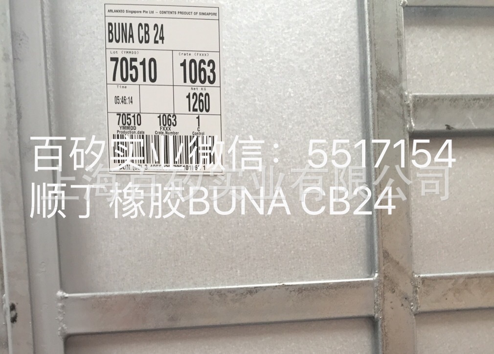 BUNA CB24 钕系稀土顺丁橡胶 法国产和新加坡产-阿里巴巴