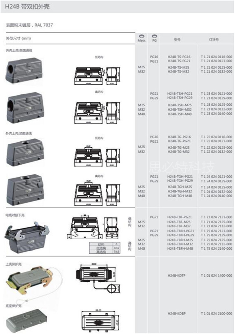 HDC-HE-024-MS/FS 西霸士SIBAS重载连接器顶出+双扣安装航空插头-阿里巴巴