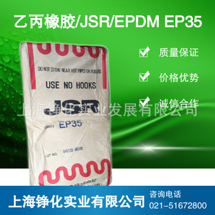 三元乙丙橡胶EP35 日本JSR EP35 EPDM35 欢迎询价-阿里巴巴