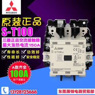 Mitsubishi/三菱 交流接触器 S-T100 代替S-N100 220V 110V 380V-阿里巴巴