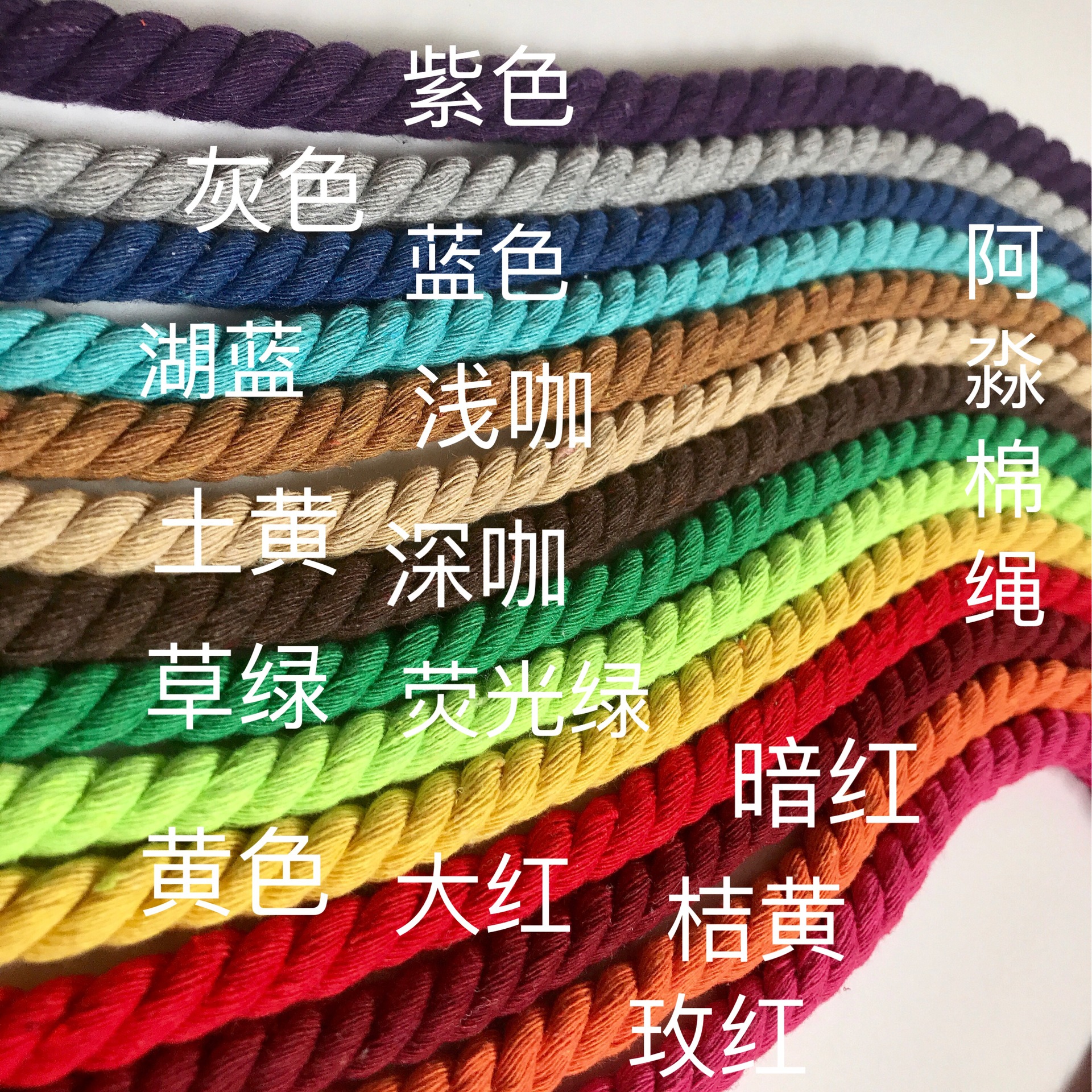 8mm三股彩色棉绳手工diy绳麻花装饰绳束口绳捆绑绳 服装辅料-阿里巴巴