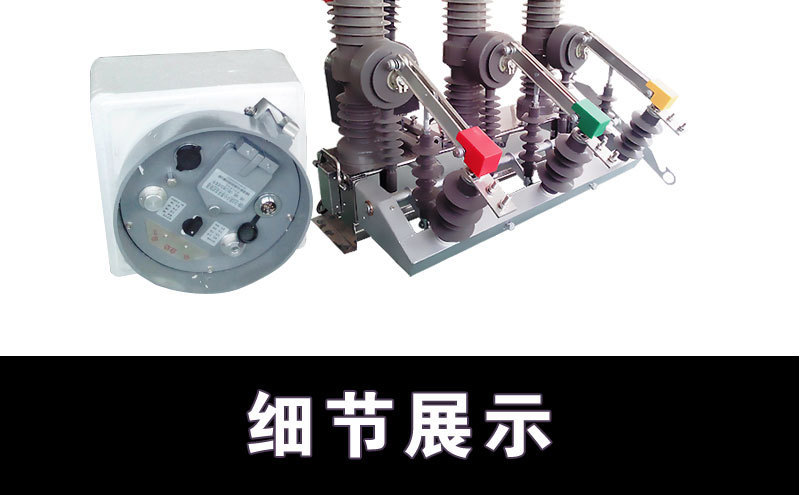高压真空断路器ZW32-12/T630-20户外柱上真空断路器-阿里巴巴