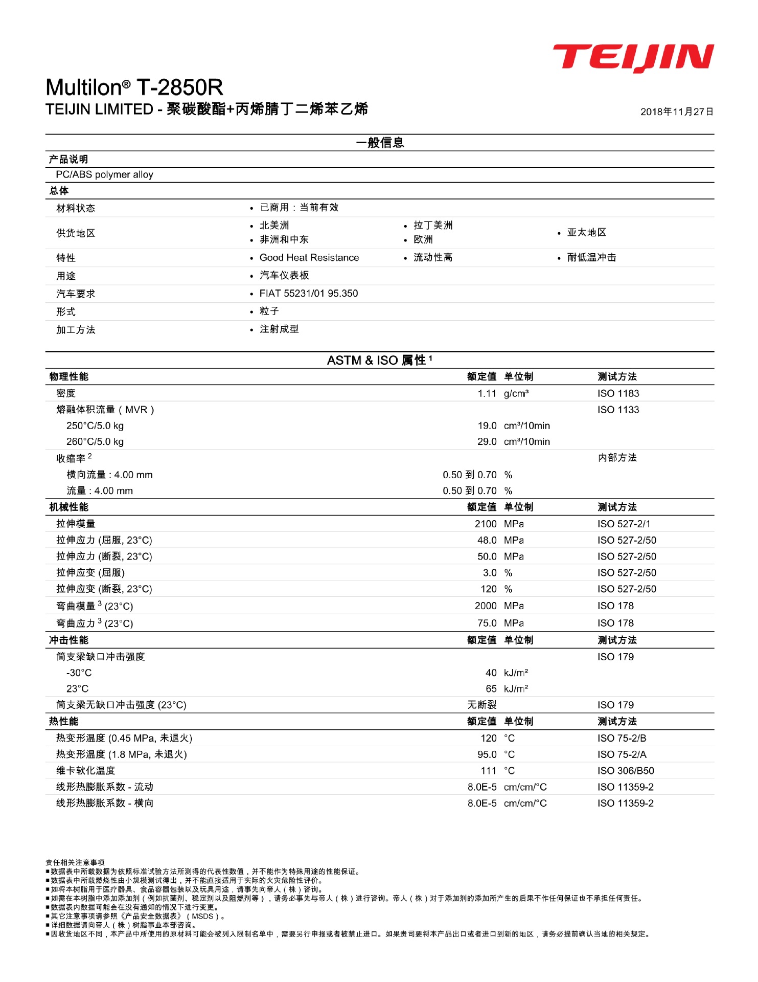 汽车仪表板耐低温PC/ABS合金日本帝人T-2810R/T-2830R/T-2850R-阿里巴巴