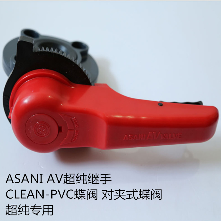 日本旭有ASAHI AV超纯继手CLEAN-PVC蝶阀 把手式碟阀手动蝶阀EPDM-阿里巴巴