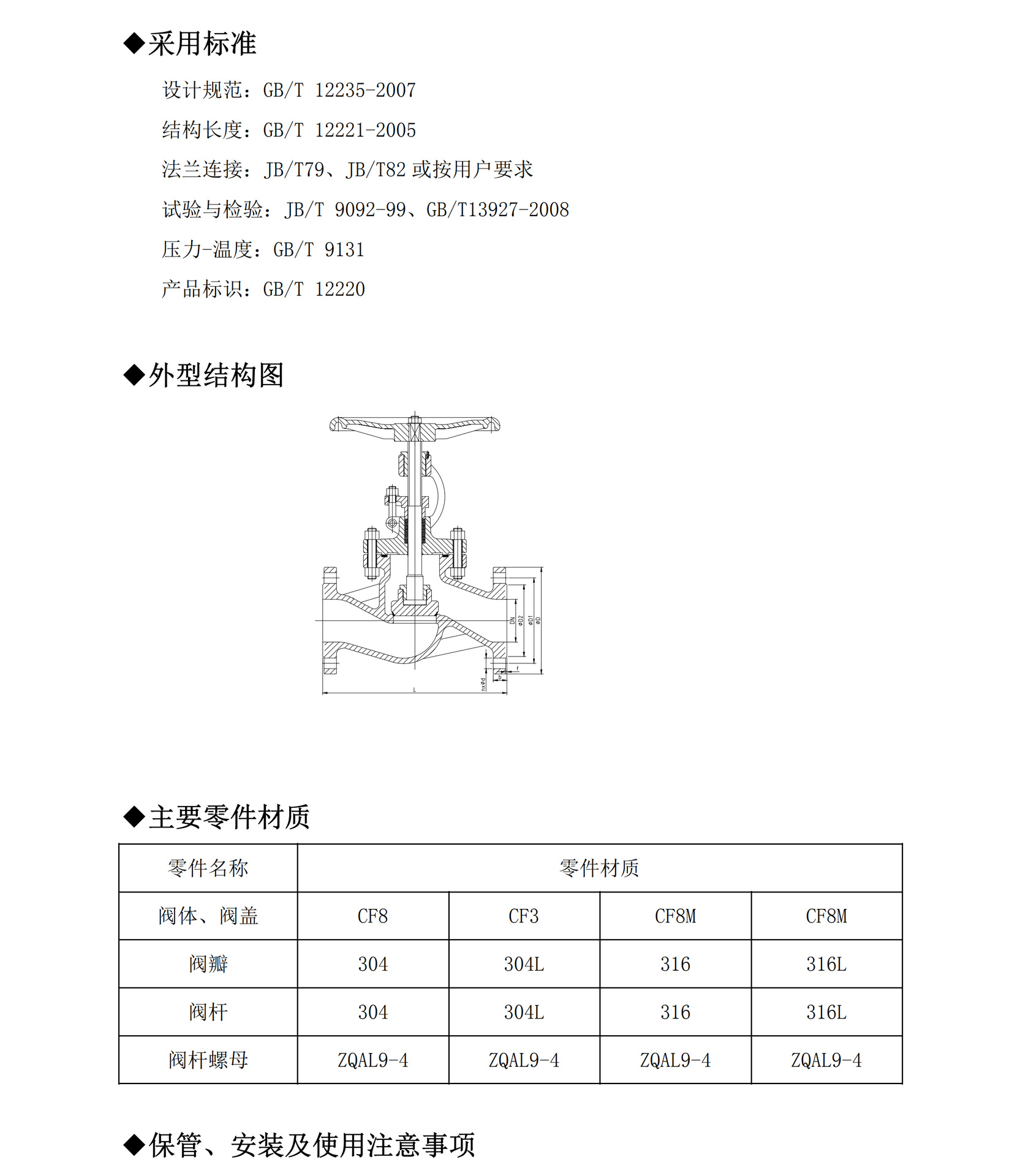 法兰式截止阀，J41H-16P PN1.6MPa DN50不锈钢法兰截止阀3寸DN80-阿里巴巴